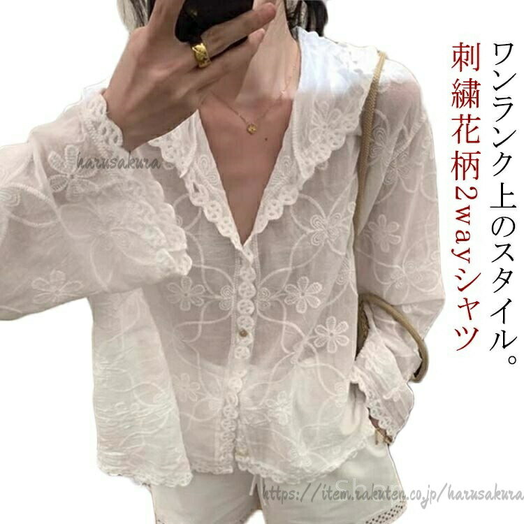 ワンランク上のスタイル。刺繍花柄2wayシャツトレンドライクな花柄xシアー感が上品でエレガント♪シャツとしても日焼け防止カーディガン としても着られインナー次第でロングシーズン着用できる着回し抜群のアイテムです。 サイズFサイズについての説...