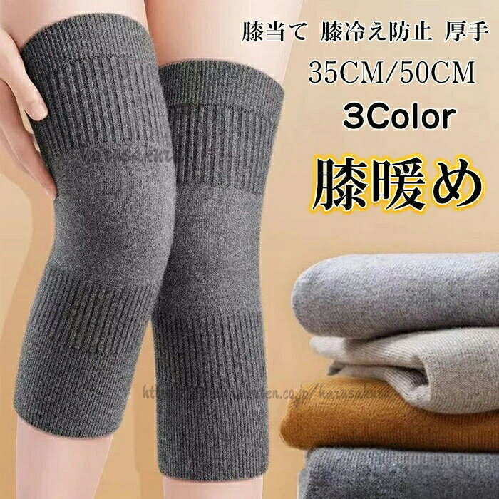 rs-acc16商品詳細膝の冷えでお悩みの方に!保温性に優れた膝あて厚手の生地で暖かさ満点の膝あて膝の冷えや痛みにお悩みの方におすすめ!柔らかめの素材が肌に優しいです。秋冬に暖かさを作り、冷房対策としても使えます。伸縮性に優れた素材が脚にフ...