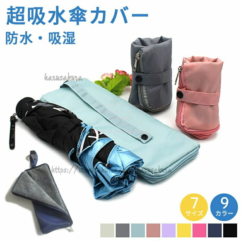 【商品情報】ポイント サイズ28x12cm32x10cm34x12cm36x12cm38x12cm22x10cm25x10cm2点購入で500円OFF 傘入れ 吸水 A B C D E F G H I 28x12cm 32x10cm 34x...