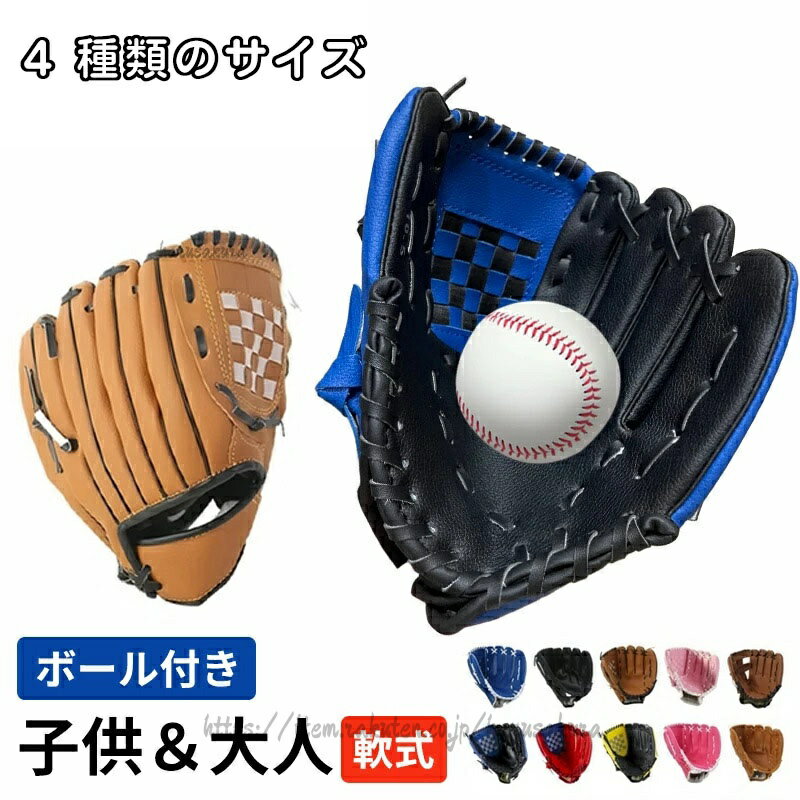 大人用:横18×縦23cm(12.5イチ)子供用:横13×縦21cm(10.5イチ)※小学生低学年用 重量大人用:(約)320g子供用:(約)220gボール:(約)130g新しいグローブはかたくて柔らかくするまで手間…そんな方のお悩みを解決...