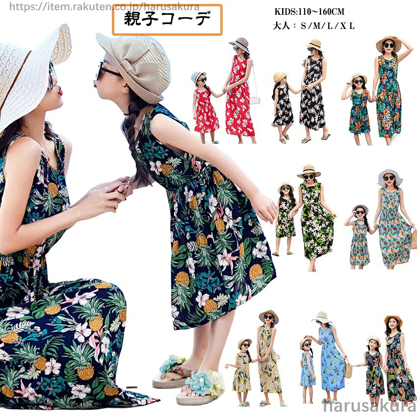 マ 夏服 リンクコーデ 旅行 ハワイ 1号 2号 3号 4号 5号 6号 7号 8号 10号 11号 12号 13号 14号 15号 16号 18号 19号 20号 21号 22号 110 120 130 140 150 160 S M L XL