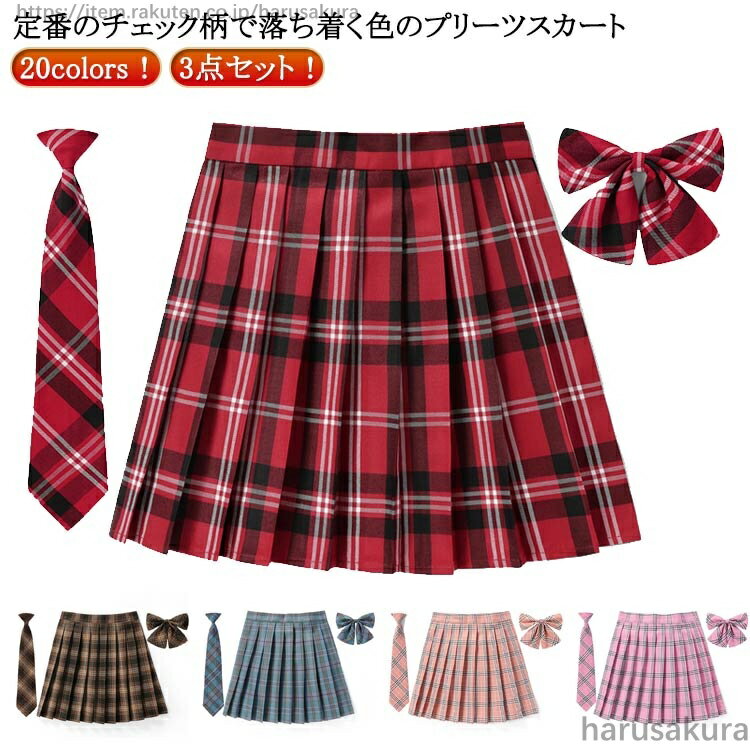 プリーツ 赤 学生服 スカート 大きい 学生服 スカート 通販 3点セット01 3点セット02 3点セット03 3点セット04 3点セット05 3点セット06 3点セット07 3点セット08 3点セット09 3点セット10 3点セット11 ...