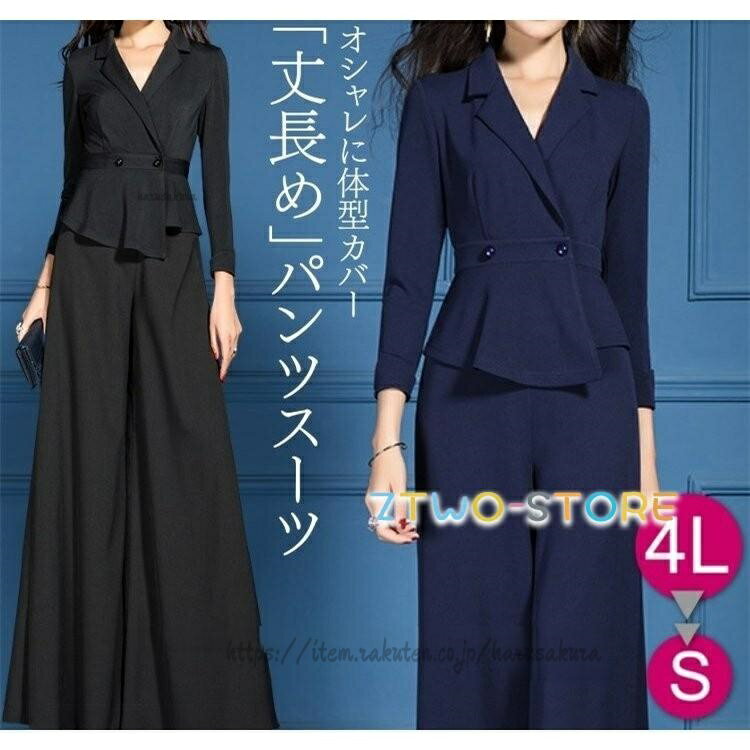 【商品説明】パンツドレス 結婚式 袖あり 大きいサイズ セットアップ 黒 おしゃれ パンツスーツ レディース フォーマルスーツ 親族 セレモニースーツワイドパンツ スーツ トール ママ 体型カバー◆セット内容:上下セットのみ◆素材:ポリエス...