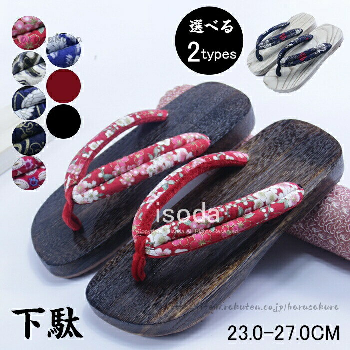 Item Information商品名下駄 着物 草履サイズ幅広で柔らかい鼻緒は足に優しく、長時間履いても痛くなりにくいです。底面にはゴムが貼ってあるので、防滑性に優れ足腰にかかる負担を軽減してくれます。普段の着物でのお出かけや、夏時期の浴...