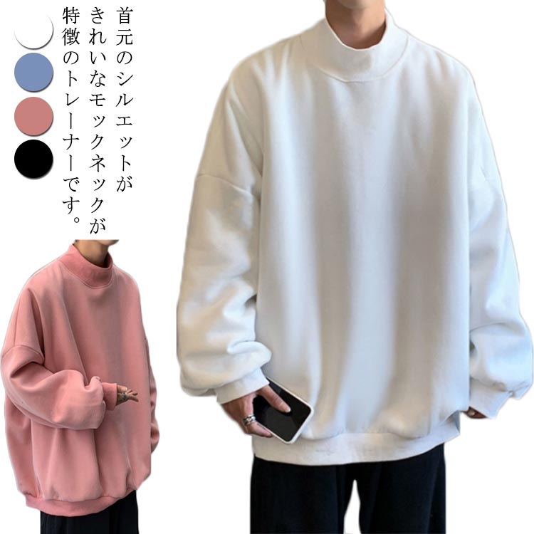 プルオーバー スウェット ハイネック メンズファッション 早い者勝ち ホワイト ブラック ピンク ブルー M L XL 2XL