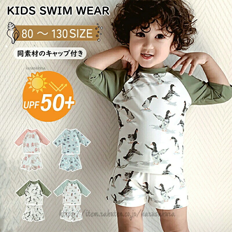 夏遊びの必需品ママもキッズも喜びベビー水着柔らかい素材で赤ちゃんの肌を優しく守り、デザインもママ目線で作られているので、安心してお子様を着せられます。伸縮性のある生地で、活発な男の子も 動きを妨げられることなく元気いっぱい遊べます。同素材の...