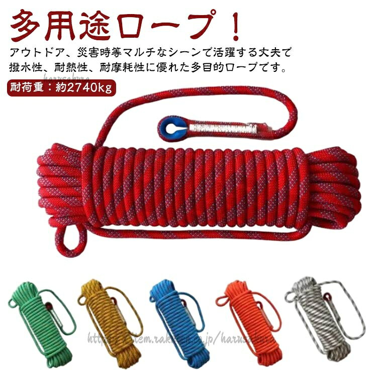 多用途ロープ!アウトドア、災害時等マルチなシーンで活躍する丈夫で撥水性、耐熱性、耐摩耗性に優れた多目的ロープです。ボルダリングからテントや用具の固定等、アウトドア、物干しロープ、そのほかにも船やヨット、庭やガレージに作業用のコードや固定用結...