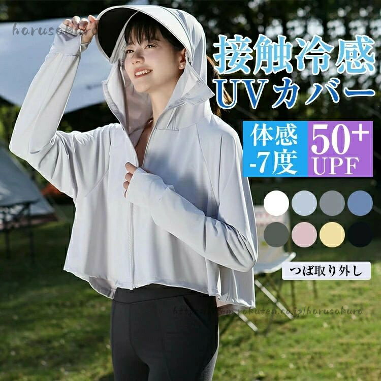 ショート丈 接触冷感 パーカー 日焼け レディースファッション 新登場! ホワイト ライトグレー ダークグレー ブルー カーキグリーン イエロー ブラック