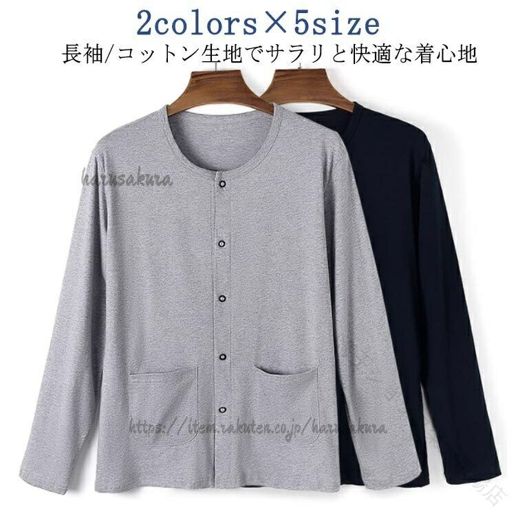 2colors×5size長袖/コットン生地でサラリと快適な着心地着やすい!脱ぎやすい!前開きの介護インナーシャツサイズL XL 2XL 3XL 4XLサイズについての説明※サイズ表の実寸法は商品によって1-3cm程度の誤差がある場合がござ...