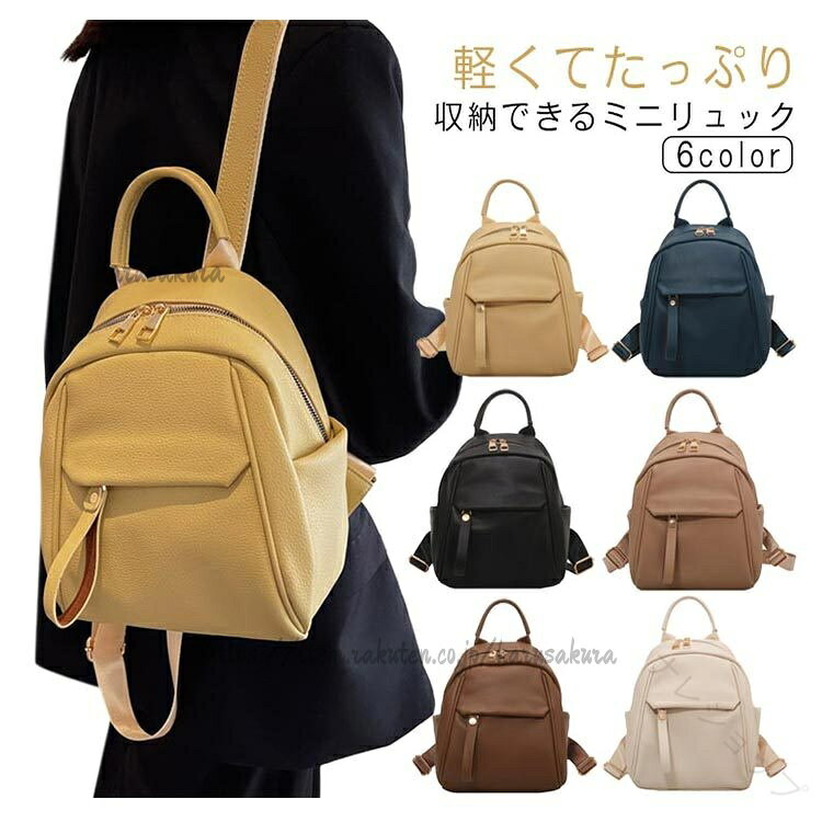大きすぎず小さすぎず使いやすいサイズのリュックサックです。どんなコーデにも合わせやすいシンプルなデザイン。お財布や水筒、傘等必要な物を入れて、気軽に持てるサイズはどんなお出かけにもベストマッチ!汚れにくいPU素材で、多少撥水機能があり、お手...