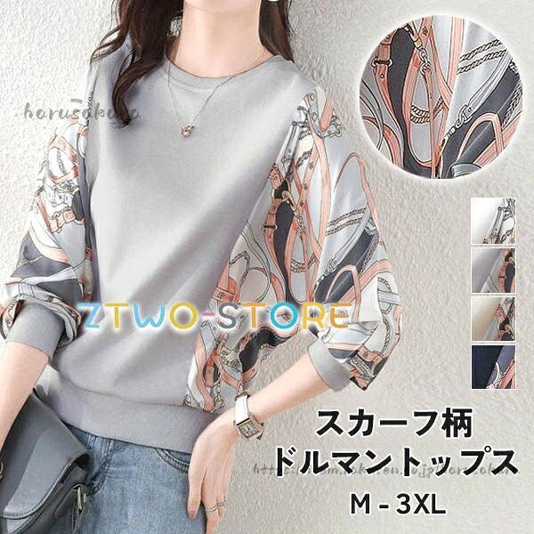 ドルマンスリーブ トップス レディース スカーフ柄 長袖コットン、ポリエステル【Mサイズ】着丈57/胸囲107/肩幅38/袖丈57(cm)【Lサイズ】着丈58/胸囲110/肩幅39/袖丈58(cm)【XLサイズ】着丈59/胸囲113/肩幅4...