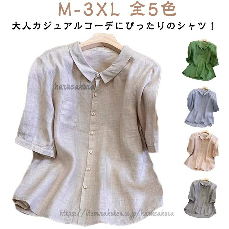 【M-3XL】【全5色】大人カジュアルコーデにぴったりのシャツ!やわらかい素材で仕立て、吸汗性があり、通気性に優れているのでサラッとした着心地のレディースシャツ。シンプルな無地デザインで、フォーマルのオフィスからカジュアルまで適用する一着で...