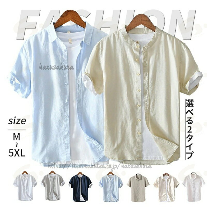 綿麻シャツ メンズ 半袖 リネンシャツ メンズファッション 続々入荷中 Aホワイト Aグレー Aカーキー Aブルー Bホワイト Bグレー Bカーキー Bネイビー Bブルー M L XL 2XL 3XL 4XL 5XL