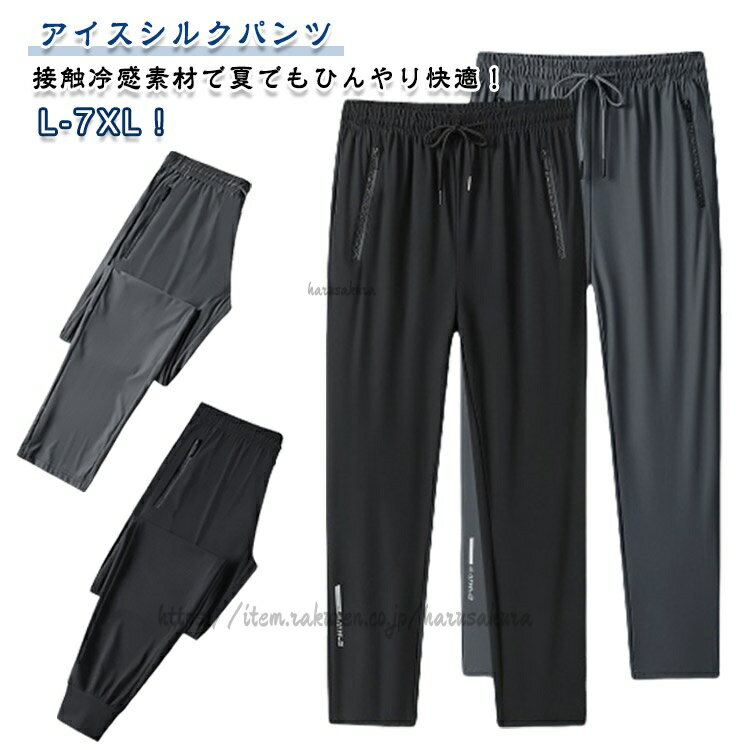 高伸縮・軽量・速乾性に優れたアイスシルク素材を使用した多機能パンツ。ジョガータイプとストレートタイプの2種類から選べて、ジムやアウトドア、日常のカジュアルスタイルまで幅広く対応します。ファスナー付きのポケットはスマートフォンや鍵など貴重品の...
