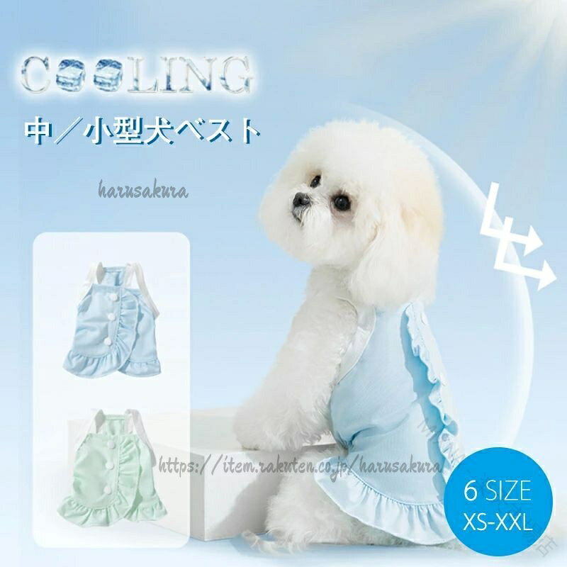 5熱中症 対 とにかく冷たい 接触冷感 ペット ペットグッズ 特集 ブルー グリーン XS S M L XL XXL
