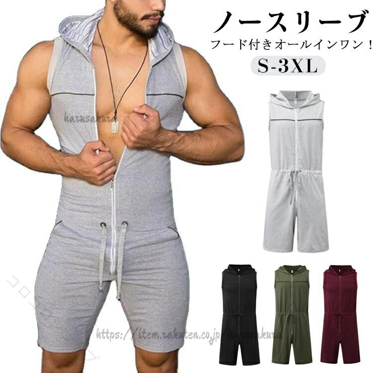 ノースリーブ フード付きオールインワン!ジャージのように気軽に着れるつなぎ、カジュアルなスタイルでまとめて、さらっと着こなせるお手軽さが魅力!サイズS M L XL 2XL 3XLサイズについての説明【M】肩幅39cm バスト100cm 着...
