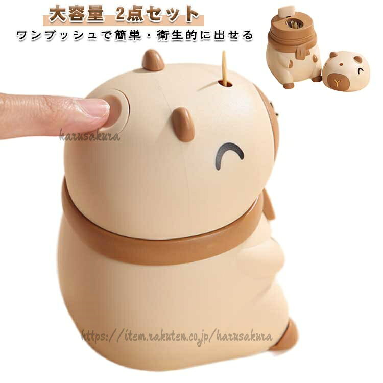 【2点セット】ワンプッシュで簡単・衛生的に出せるボタンを押すだけで1本ずつ歯籤が出てくる、衛生的で便利な使い心地。詰まりにくい設計でストレスフリー。大容量で家族みんなで使える小さな本体に約50本の歯籤を収納可能。家庭やレストランなど、複数人...