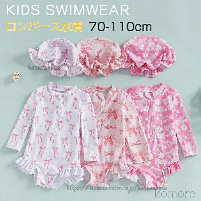 商品名:ベビー 水着 女の子 80 ロンパース 2点セット商品紹介:可愛らしい花柄の帽子付きで、紫外線対策もばっちりなベビー水着セットが登場!長袖のラッシュガードは、赤ちゃんの肌をしっかり守ります。オールインワンデザインのワンピースは、動き...