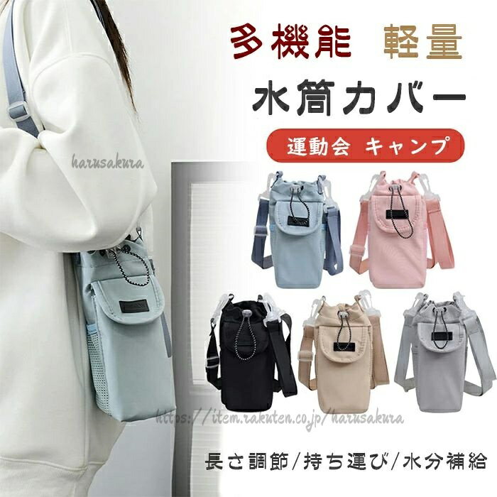 商品コードzm-qs-bag13商品仕様スマホ、キッズスマホ等を入れるポケット付きのボトルショルダー子ども、大人、ご年配の方など年齢・男女問わず持てるデザインとカラー重量130gの軽量&長さ調整・取り外し可能なショルダーストラップ280ml...