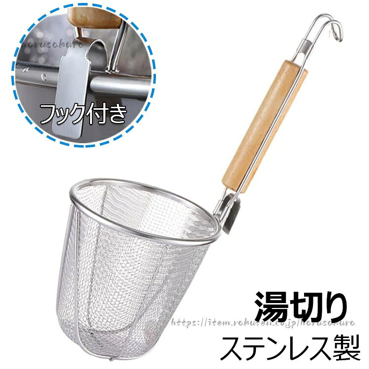 ※仕様・デザインは改良のため予告なく変更することがあります。.業務用 ラーメンテボ は ステンレス製 の メッシュ こし器 で 丸 く 深型 の 木柄 が 特徴 です。湯切り や 湯切りざる として パスタ揚げ や うどん も 可能 な 多...
