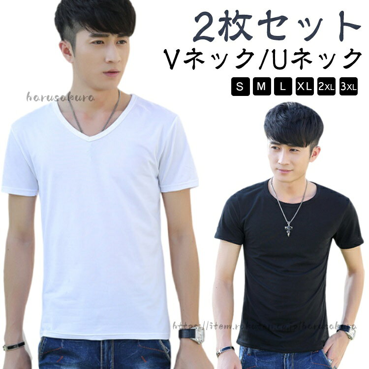 【2枚セット】【Vネック/Uネック】【S〜3XL】ビジネスシーンからスポーツ、アウトドアまで多様なシーンで役立ちます。Yシャツ、Tシャツ、ポロシャツ、セーター、あらゆるトップスでも襟元を気にしないでOK!通気性のある生地は滑らかで繊細で柔ら...