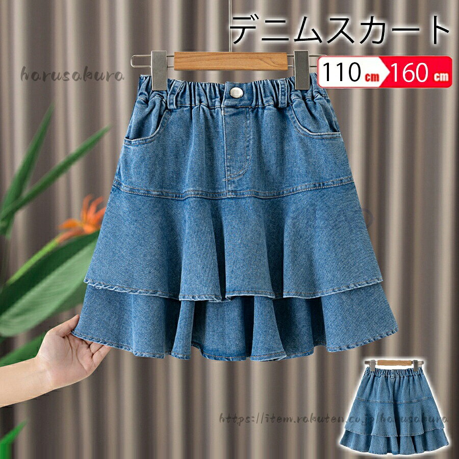 商品名:スカート カラー:写真とおりサイズ:110-160素材:ポリエステル◆弊社商品は全て実物撮影を行っておりますが、色合いはモニター環境によりどうしても見え方が違ってしまいます。事前にご理解頂けますようお願い申し上げます。◆生産時期や製...