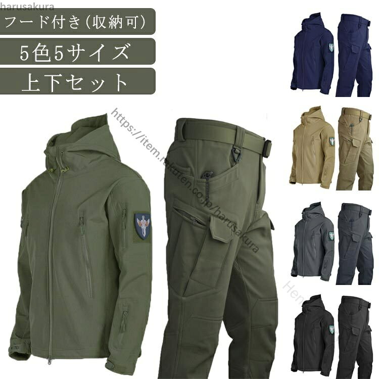 アウトドアシーンに大活躍する上下セット。(腕部分のワッペンは付属しません)ジャケット+ズボンの2点セット。帽子と裾はすべてひもの設計を採用して、締まりを調節することができて、効果的に防風保温機能を高めて、熱の放散を減らします。多機能の大きい...