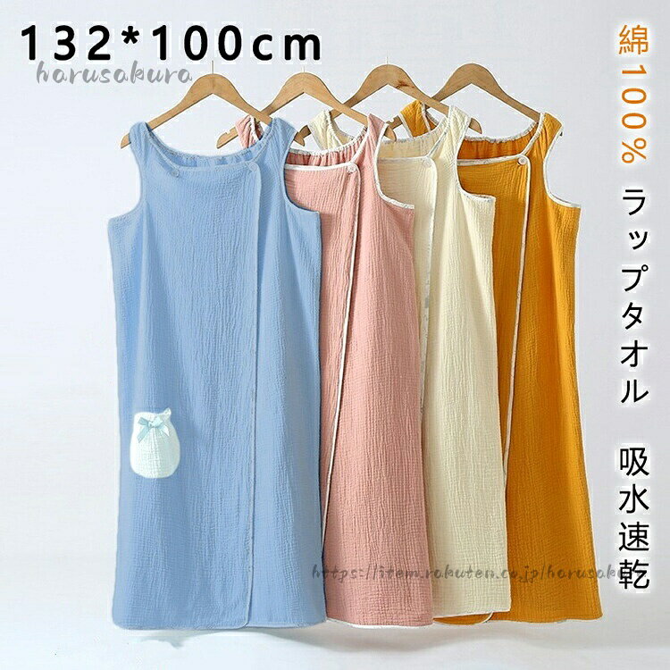 商品詳細【ラップタオル】素材:ガーゼsizeF 着丈:100cm バスト:132cm【生産国】中国【商品特徴】表面は通気性に優れたさらっとやわらかなガーゼ地で、裏面は吸水性の高いパイル地です。洗うたびにふわっとやわらかくなっていきます。薄型...