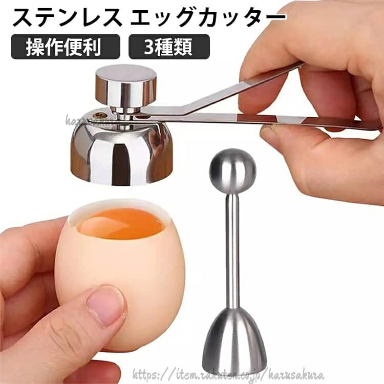 高品質のステンレス素材を使用し、頑丈で耐久性があり、長い寿命を持っています。卵の殻を整然とカットすることができます。忙しい朝など、手で卵の殻を剥くのはとても手間がかかりますが、このツールはそのような場面で非常に便利です。レストラン、キッチン...