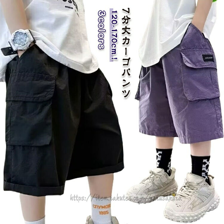 で使いやすい定番のハーフパンツ。ウエストゴムなので、楽ちんです。暑い季節にぴったりな丈感、暑い季節のレジャーにも、通園通学にもおすすめ。ポケット付きなので、収納にも困りません。シンプルなデザインなので、コーデを邪魔せず、程よいラフ感を演出し...