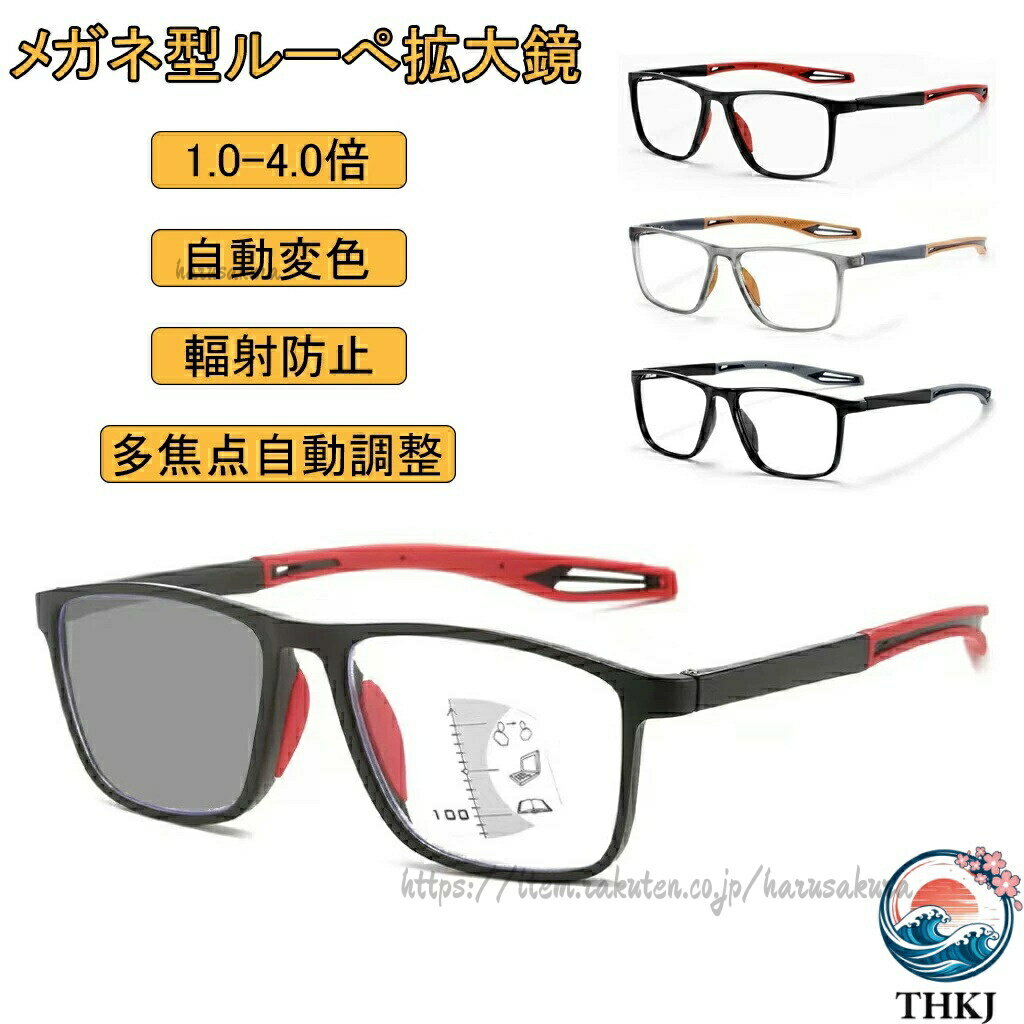 【製品番号】y880388【特徴】【メガネ型拡大鏡】「超軽量」、「耐衝撃性」、「酸化防止」、「UV保護」、「輻射防止」というメリットを持っていますので、よりよく目を守ることができます。【非球面メガネ型拡大鏡】ブルーライトカット付非球面ルーペ...