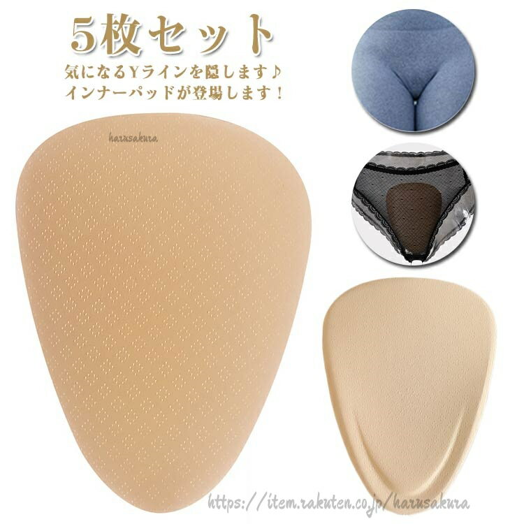 気になるYラインを隠します♪インナーパッドが登場します!柔らかく快適で、肌に優しい素材を使用します。サイズが大きすぎる場合は、自分でカットして調整することが可能です。日常の使用やニーズに合わせて5枚のパッドが入っています。パンツや水着の下に...