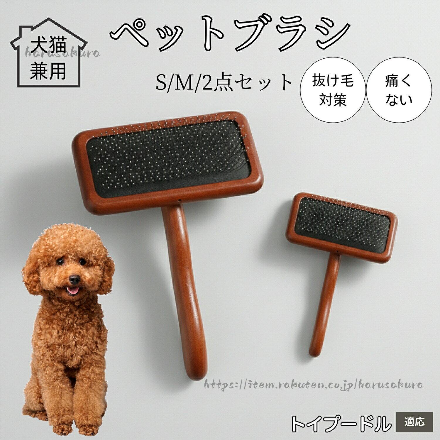 商品詳細商品名マッサージ 木製スリッカーブラシ適応ペットトイプードル犬 トイプー商品説明天然木を使用した、やさしい手触りのスリッカーブラシです。細くしなやかなステンレスピンの先端には丸いキャップがついており、皮膚を傷つけずにブラッシングが可...