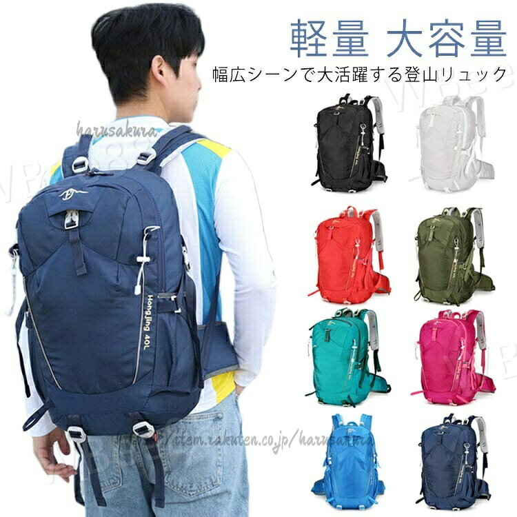 幅広シーンで大活躍する登山リュック登山リュックサック、防災リュック!キャンプ、旅行、ハイキング、バックパッキングなど、タフなシーンに適したリュックです。撥水のあるナイロン素材を採用するので、雨でも安心使用できます。ポケットも多くストックホル...
