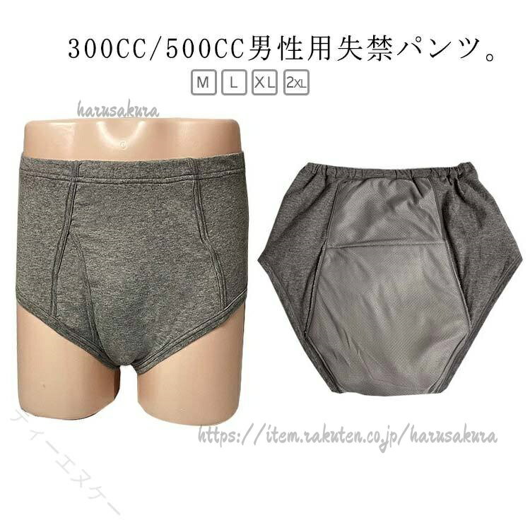 指定された配送時間は承っておりません。【】男性用失禁パンツ 介護用尿漏れショーツ グレー(300cc) グレー(500cc) M L XL 2XL