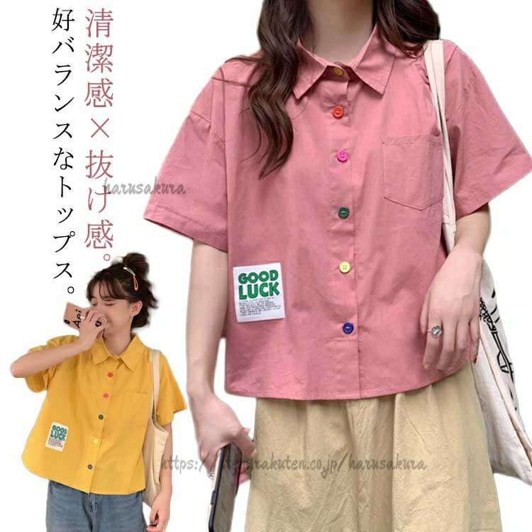 清潔感×抜け感。好バランスなトップス。オーバーすぎず、ちょうどいい“ゆる感”。レギュラーカラーは、永遠に愛され続ける定番デザイン。ポケットがさりげなくアクセントとなり、デザインに深みを加えています。カラフルなボタンカジュアルさの中にも洗練さ...