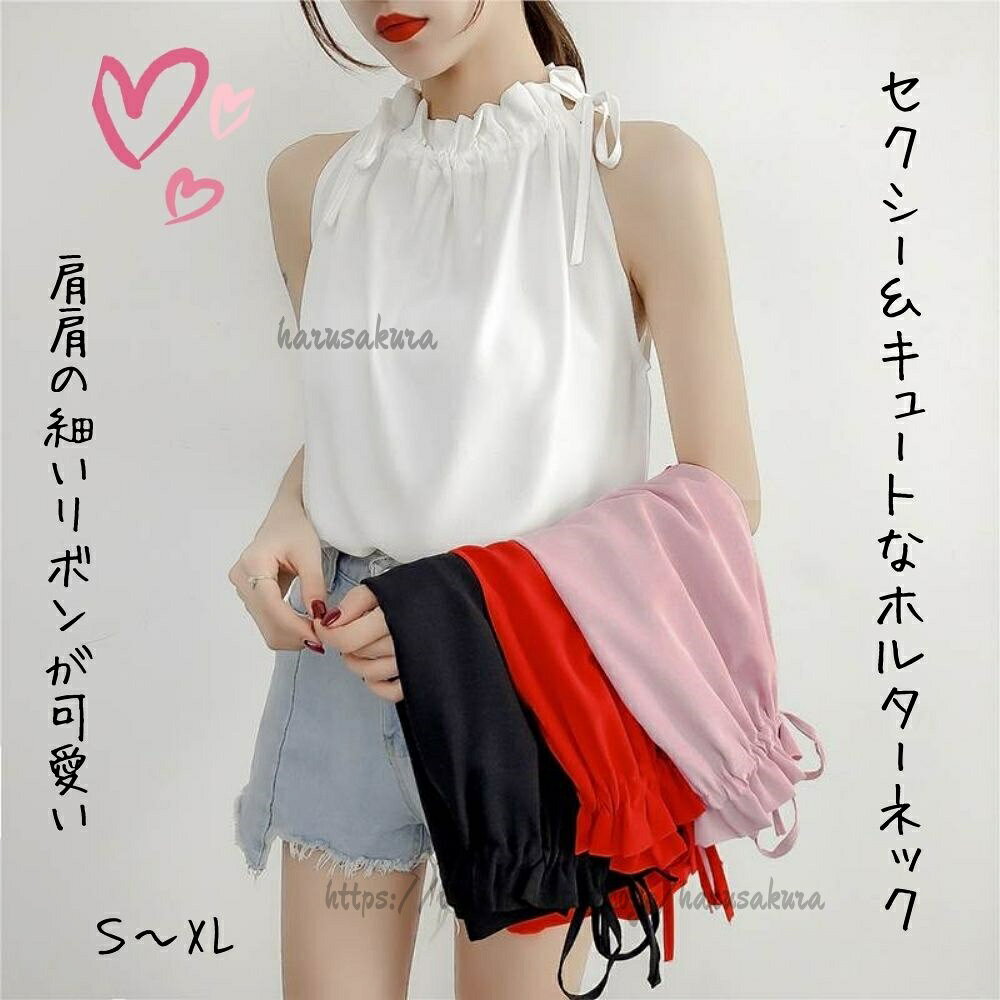 セクシー&キュートなホルターネックがポイントのレディースシャツ。ホワイト、レッド 、ブラック、ピンクの4色を展開しています。首元のギャザーとサイドの細いリボンがとっても可愛らしいですね♪デートやパーティ、ちょっとしたお出かけなど、幅広いシー...