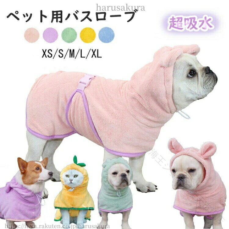 商品説明商品名この多機能ペット用バスローブであなたの最愛のペットを甘やかしましょう。暖かさと快適さを提供するだけでなく、便利な乾燥バッグやスタイリッシュなアクセサリーとしても機能します。素材コーラルフリース生産国中国サイズ【XS】背丈27-...