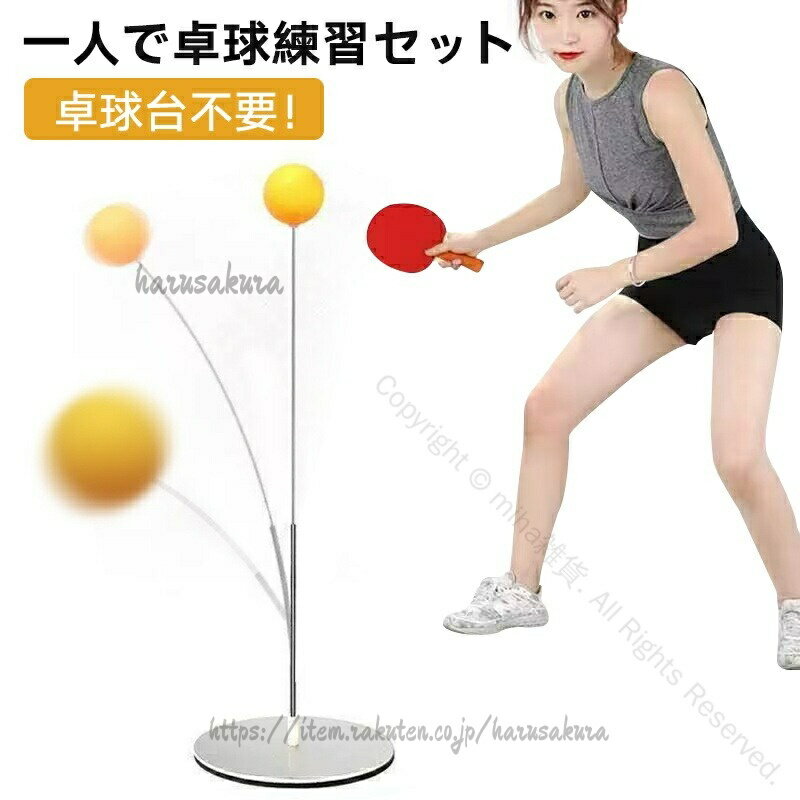#卓球練習セット #一人用卓球練習 #卓球トレーニング #卓球練習器具 #卓球練習機 #卓球初心者 #卓球ピンポントレーニング #卓球エクササイズ #卓球個人練習 #室内卓球 #お家で卓球 #卓球マシン #高さ調節可能 #卓球練習グッズ #...