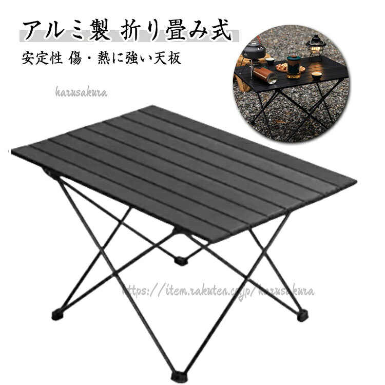 【アルミ製】頑丈なアルミニウム合金材料を採用していて、丈夫さには心配しません。天板とスタンドの表面はざらついた塗装なので、普普通なアルミ製品より、とても傷つきにくいです。【折り畳み式】設置も収納もすぐできて、収納袋に入れて持ち運びに便利です...