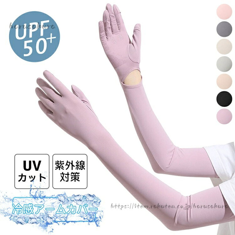 アームカバー UVカット レディース スポーツ アウトドア 豊富な品揃え ピンク ダークグレー グレー ベージュ ライトオレンジ ブラック パープル