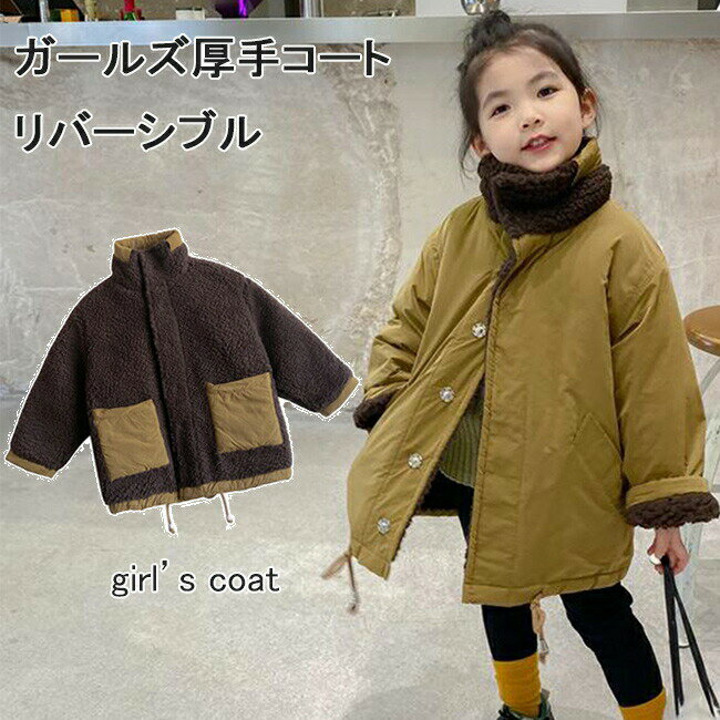 メーカー希望小売価格はメーカーカタログに基づいて掲載しています商品詳細女の子用リバーシブル冬コートが新入荷気分次第でムートンコートとフリースコートの2タイプが切り替えられる厚手ボアが寒い季節で優しくて暖かい守りをもたらすハイネックの仕様なの...