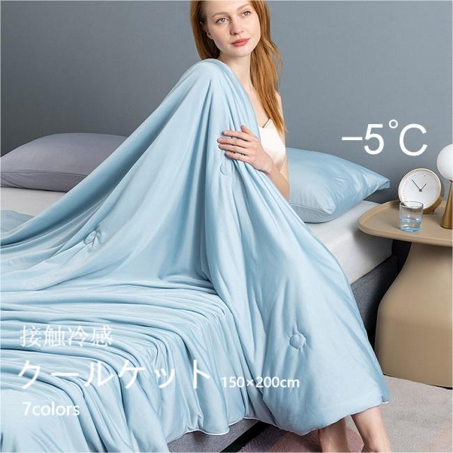 商品詳細 触れると冷んやりを感じる、ツルツルとした接触冷感素材 150cm×200cmのサイズ感、夏物シングル掛け布団が新入荷 軽量・ソフト・程よい厚み、優しい肌触りとクリームのようなエアー感 リバーシブルの仕様なので、裏表も気にせずに 抗...