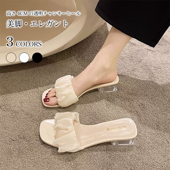 商品詳細 夏ファッションに欠かせない、レディースミュールが新入荷 人間工学に基づき、高さ4cmの透明チャンキーヒール設計 美脚効果が叶えてくれて、安定感もバッチリ オーガンジーのギャザー甲ベルトはとてもエレガントな印象 シンプルでユニーク感...