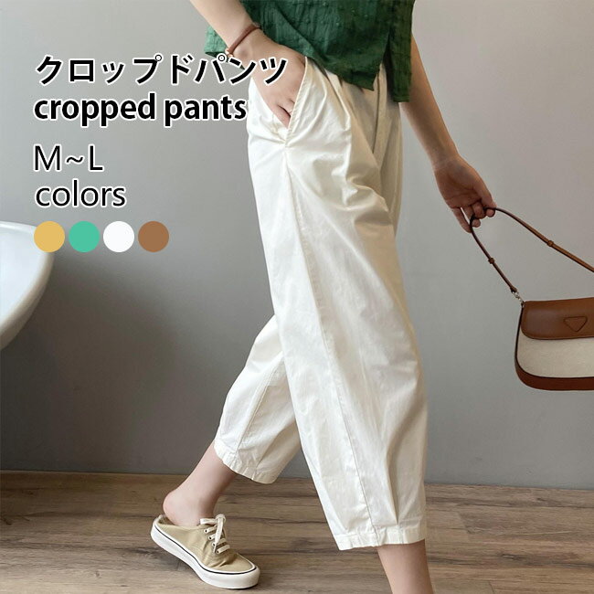 商品詳細 レディースサマーパンツが新入荷 肌に優しくて、吸湿性?通気性に優れた薄手綿混紡素材を採用 ワイドシルエットにゆったりとしたサイズ感で体型カバー効果バッチリ 動きやすさ的にも申し分無し、快適でリラックスな穿き心地をもたらします 華奢...