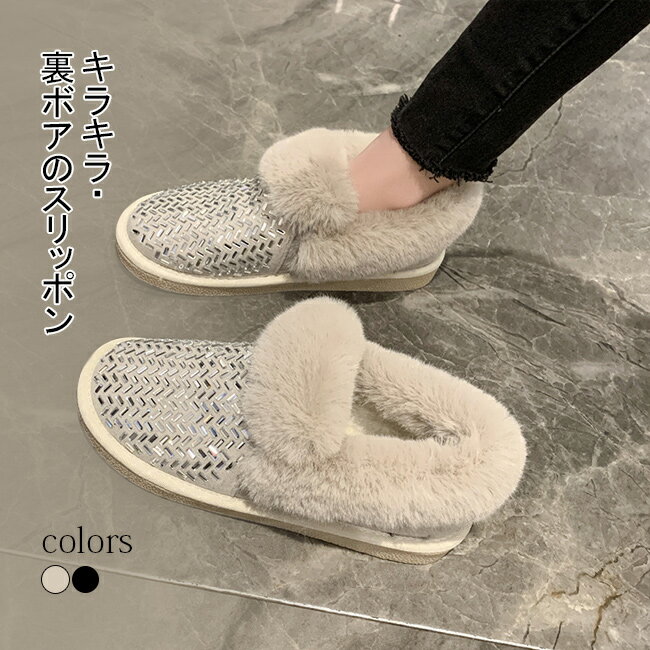 商品詳細 アクセサリーダイヤモンド付き裏ボアのスリッポンが登場 2色をご用意しましたので、ぜひお楽しみください♪ 裏ボア素材で作られ、足を暖めて冬シーズンにピッタリ 底面は滑りにくく耐水性のあるゴム素材を使用しています キラキラとしたデザイ...