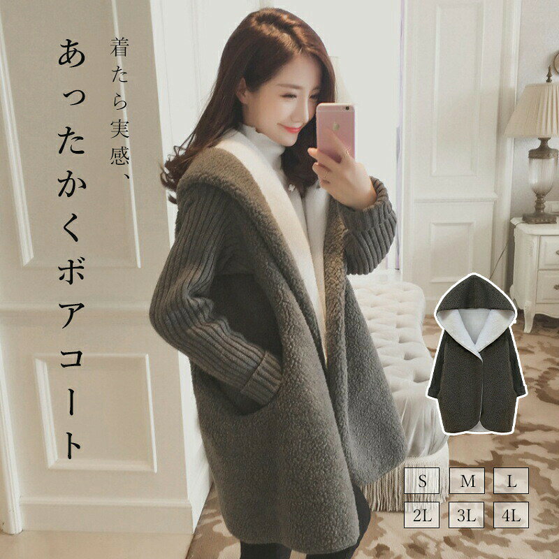 着たら実感、あったかくボアコート ◆size おすすめ体重： Sサイズ：41-47.5kg Mサイズ：47.5-52.5kg Lサイズ：52.5-60kg XLサイズ：60-67.5kg 2XLサイズ：67.5-75kg 3XLサイズ：75...