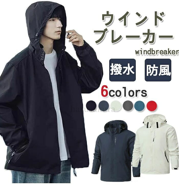 商品仕様 【防風&防水&防汚】二重生地を使われ表面の素材は防風防水防汚に強い、保温効果が抜群で。外出先や旅先での悪天候に対応できる撥水加工を施した軽量ウインドブレーカー。 【多機能】防風設計：取り外し可能なフードはドローコードで調節でき、首...