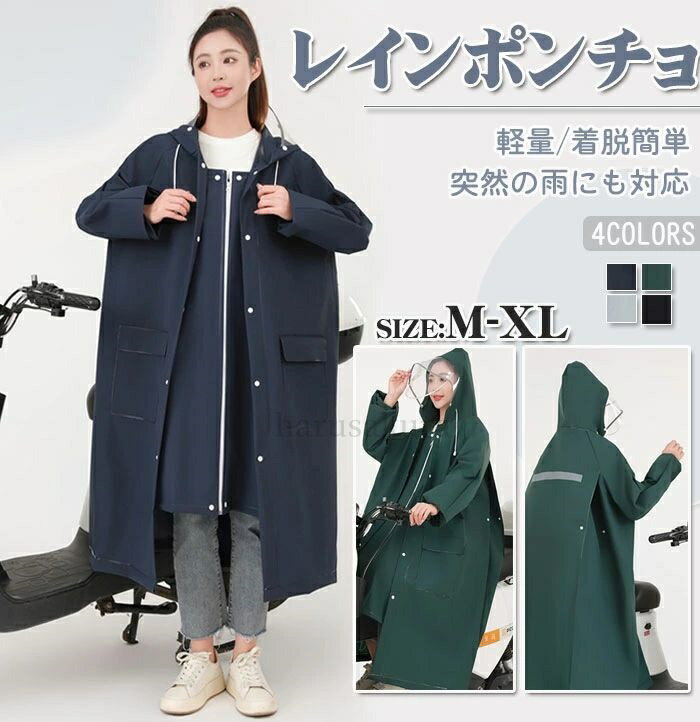 商品仕様 ・リュックやカバン背負ったままOK！マチがあるからリュックがすっぽり！ ・着脱簡単！急な雨でもすぐに着ることができ、身軽に動けるので、忙しい朝や移動時に便利です。通学路や駅での移動が楽になる！ ・突然の雨にも対応できる優れた防水性...