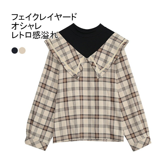 商品詳細 レトロ感あふれのチェック柄レディース長袖Tシャツが登場！ 春や秋の定番アイテム、季節の変わり目に大活躍してくれるアイテム。 チェック柄＆フェイクインナーデザインは見逃せないおしゃれポイント。 独特なフリル襟付きで、大人可愛さを引き...